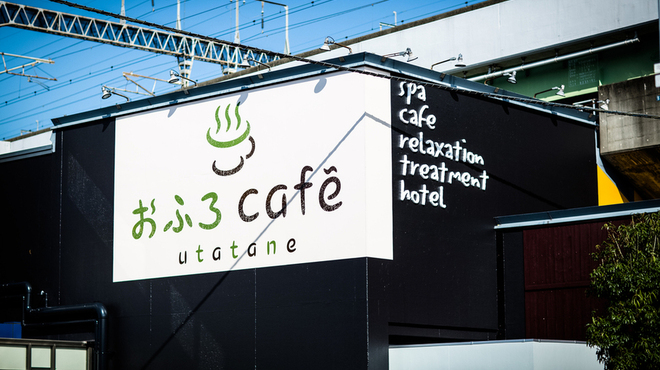 おふろcafe utatane （オフロカフェ ウタタネ） - 鉄道博物館/カフェ | 食べログ