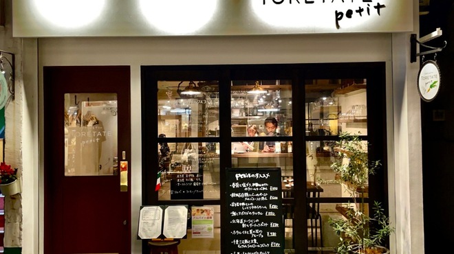 ベジタブル&グリル TORETATE petitのご予約 - 吉祥寺/イタリアン | 食べログ