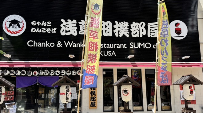 ASAKUSA SUMO CLUB （ASAKUSA SUMO CLUB） - Asakusa/Japanese Cuisine | Tabelog