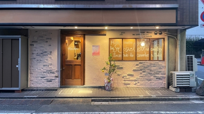 Rosicler （ロシクレール）のご予約 - 牛込柳町/スペイン料理 | 食べログ