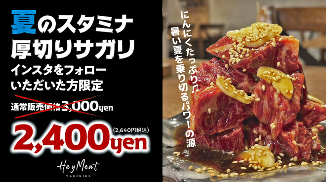 HEY MEAT （ヘイ ミート） - 狸小路/焼肉/ネット予約可 | 食べログ