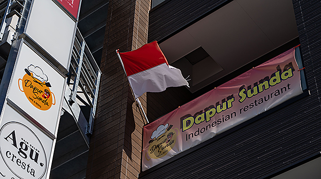 Dapur Sunda （ダプルスンダ） - 川越/インドネシア料理/ネット予約可 | 食べログ