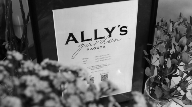 ALLY'S garden NAGOYA （アリーズ ガーデン ナゴヤ）のご予約 - 近鉄名古屋/レストラン | 食べログ