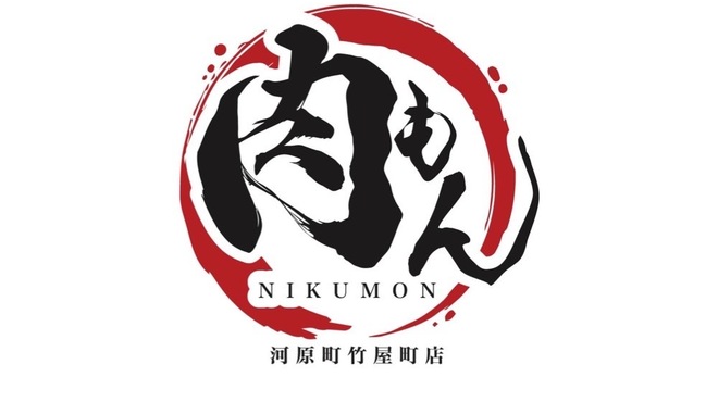 肉もん 河原町竹屋町店 （NIKUMON）のご予約 - 神宮丸太町/焼肉 | 食べログ