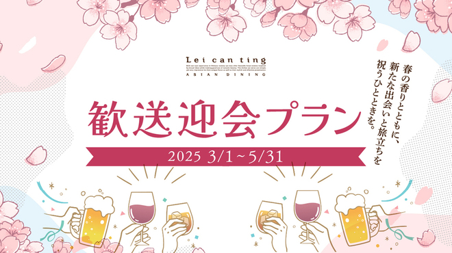 Lei can ting 箕面本店 （リーツァンティン）のご予約 - 箕面船場阪大前/中華料理 | 食べログ