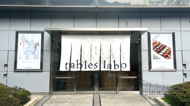 tables labo - 天満橋/スイーツ | 食べログ