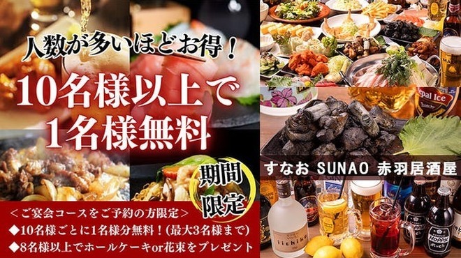 SUNAO AKABANE DINING （すなお 赤羽 ダイニング）のご予約 - 赤羽岩淵/タイ料理 | 食べログ