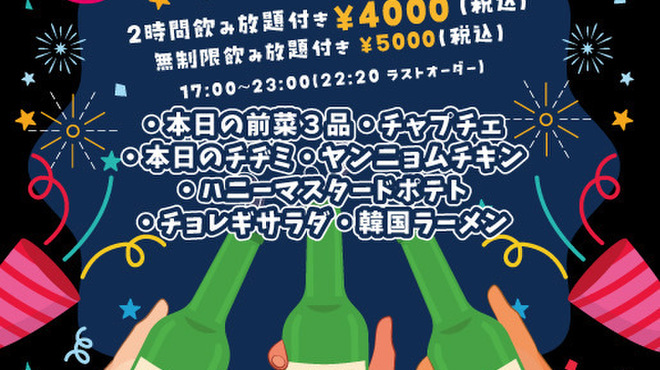 韓国食堂AKICHI （アキチ）のご予約 - 東府中/韓国料理 | 食べログ