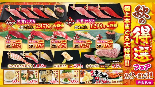 Sushi Zanmai Asakusa Raimon Ten - Asakusa/Sushi | Tabelog
