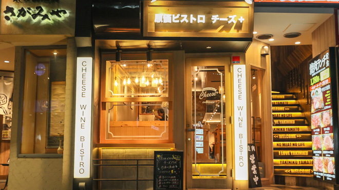 原価ビストロチーズプラス 町田のご予約 - 町田/イタリアン | 食べログ