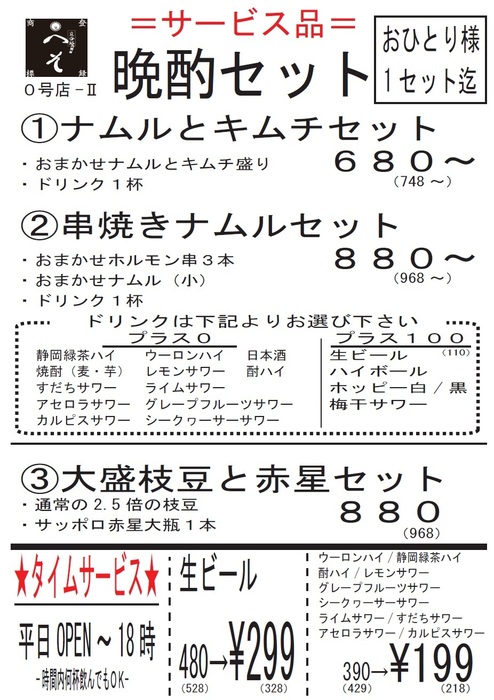 Sotonomidokoro Heso Shinbashi 0th store Ⅱ - Kushiyaki (Grilled skewer ...