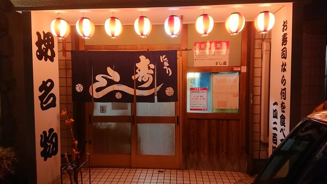 口コミ一覧 : すし嘉 - 白鷺/寿司 [食べログ]