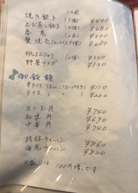 メニュー写真 : 桂林 - 片貝/中華料理 | 食べログ