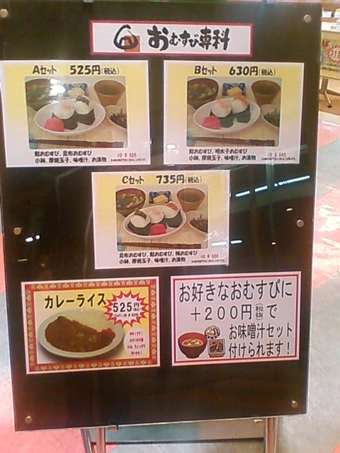 『割高？』by MANZOKU : 【閉店】おむすび専科 デオシティ新座店 - 新座/おにぎり [食べログ]