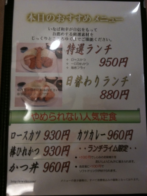 メニュー写真 3ページ目 : いなば和幸 錦糸町店 （いなばわこう） - 錦糸町/とんかつ | 食べログ