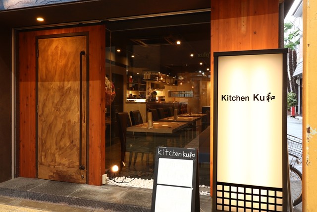 外観写真 : Kitchen Ku和 （キッチンクワ） - 中崎町/居酒屋 | 食べログ