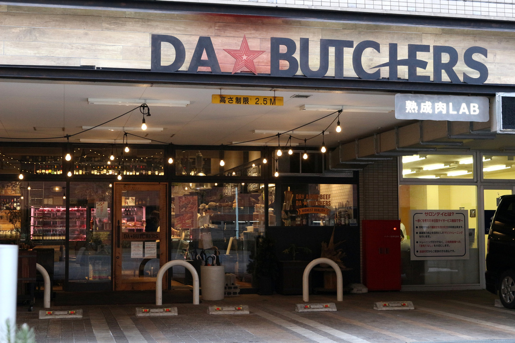 LAB DA BUTCHERS in Tama, Seiseki-Sakuragaoka Tokyo/Kanto | OpenRice Japan