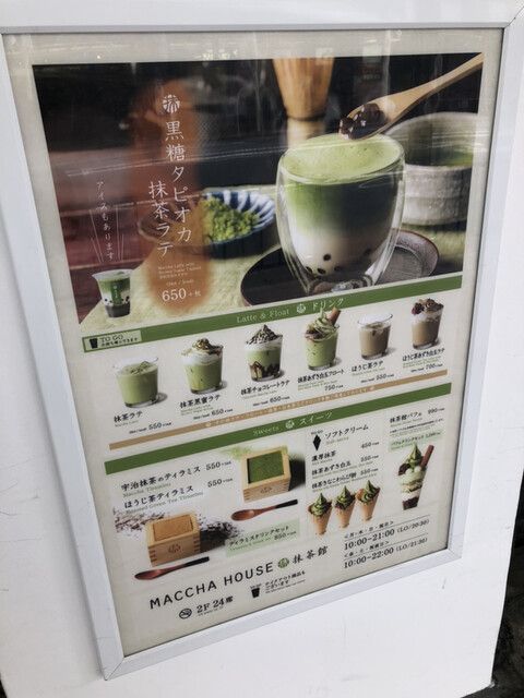 メニュー写真 : マッチャ ハウス 抹茶館 京都河原町店 （MACCHA HOUSE ） - 京都河原町/カフェ | 食べログ