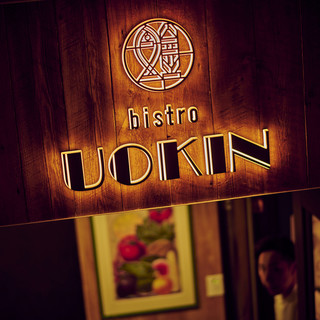 Bistro uokin 池袋 （ビストロ魚金） - 池袋/ビストロ/ネット予約可 | 食べログ