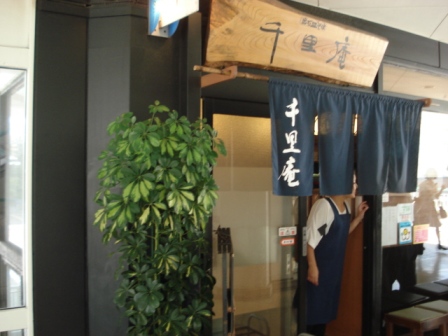 外観写真 : 千里庵 （せんりあん） - 千里中央/そば | 食べログ