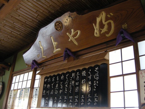 写真 : やぶそば - 八潮/そば | 食べログ