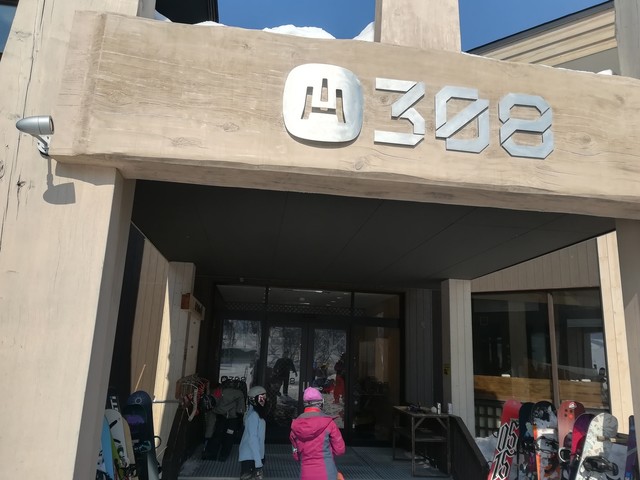 HANAZONO 308 （ハナゾノ） - 倶知安/レストラン | 食べログ