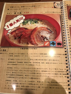 メニュー写真 : らーめん千の風 四条河原町店 - 京都河原町/ラーメン | 食べログ