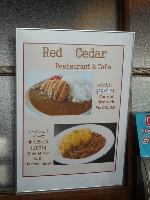メニュー写真 : RED CEDAR （レッドシーダー） - 簗場/カレー | 食べログ