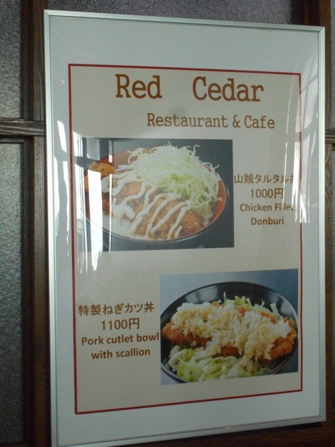 メニュー写真 : RED CEDAR （レッドシーダー） - 簗場/カレー | 食べログ