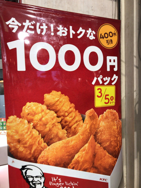 口コミ一覧 : ケンタッキーフライドチキン 新宿西口店 - 新宿西口/レストラン [食べログ]
