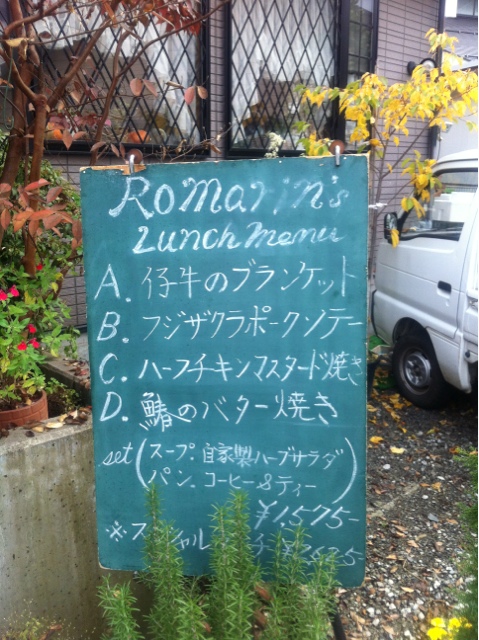 写真 : ロマラン - 河口湖/フレンチ | 食べログ