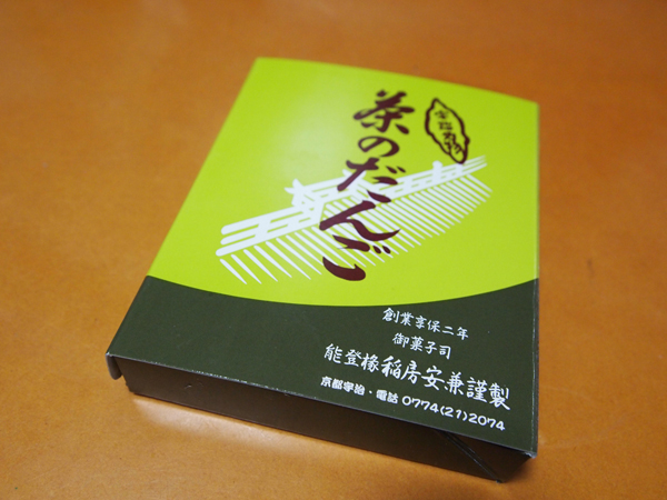 『京都＠お茶で有名な宇治の『茶の団子』』by HOTARUIKA : 能登椽 稲房安兼 - 宇治（京阪）/和菓子 [食べログ]