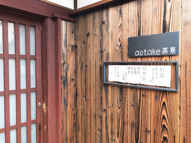 口コミ一覧 : aotake （アオタケ） - 七条/カフェ [食べログ]