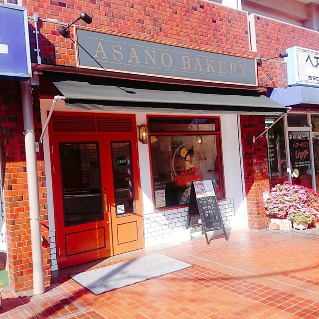 『あざみ野に新しいベーカリー』by ぱうんど : アサノ ベーカリー （ASANO BAKERY） - あざみ野/パン [食べログ]