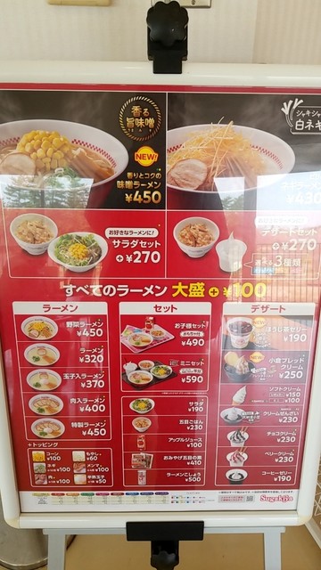 メニュー写真 : スガキヤ モリコロパーク店 （Sugakiya） - 愛・地球博記念公園/ラーメン | 食べログ