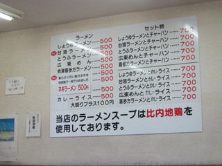 メニュー写真 : ラーメン海王 - 土崎/ラーメン | 食べログ