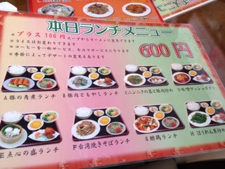 メニュー写真 2ページ目 : 台湾料理 四季紅 館林店 - 茂林寺前/台湾料理 [食べログ]
