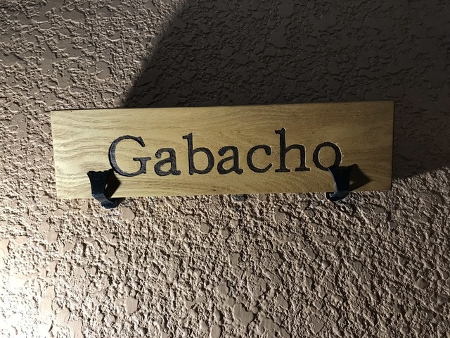 ガバチョ （Gabacho） - 新栄町/ダイニングバー | 食べログ