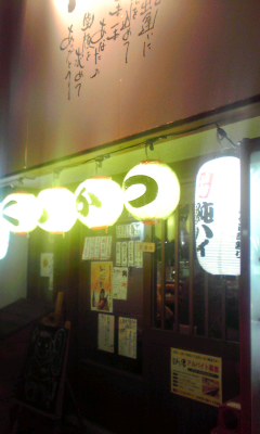 外観写真 : はな串 - 京都/串揚げ | 食べログ