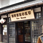 ブンロク ティールーム （BUNROKU ティールーム） - 守口市/紅茶専門店 [食べログ]