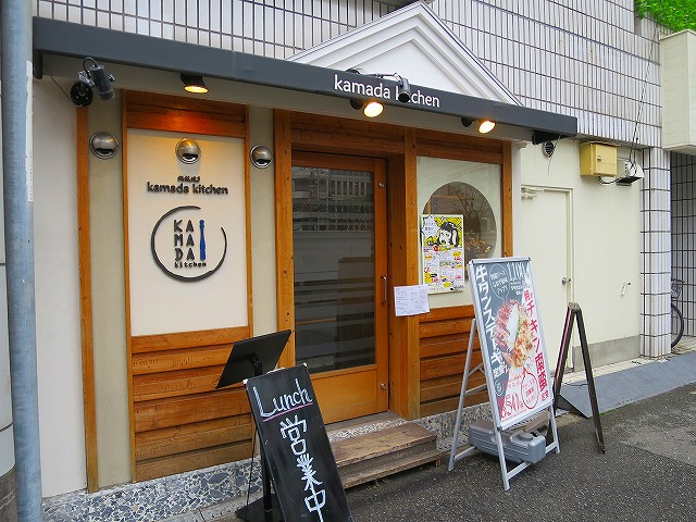 外観写真 : 鉄板焼き カマダ キッチン （KAMADA kitchen） - 南森町/鉄板焼き | 食べログ