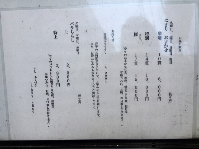 メニュー写真 : すし ふくづか - 飯田橋/寿司 | 食べログ