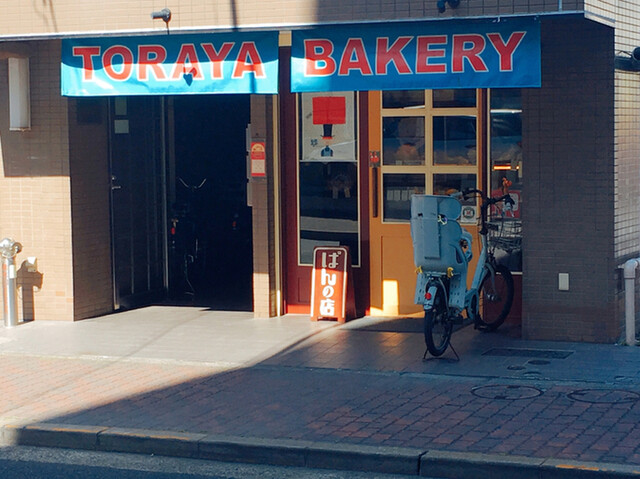 外観写真 : とらやベーカリー （TORAYA BAKERY） - 金町/パン [食べログ]
