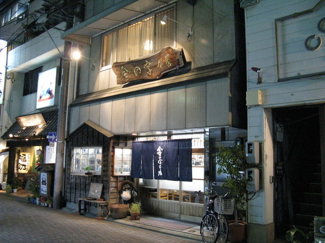 外観写真 : 金の字 本店 （きんのじ） - 清水/焼鳥 | 食べログ