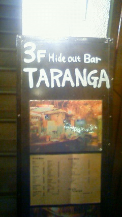 ハイドアウト バー タランガ （Hideout Bar TARANGA） - 新橋/バー | 食べログ