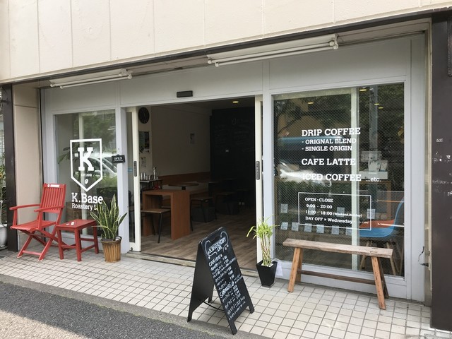 ケーベース ロースタリーラボ （K.Base Roastery Lab.） - 狛江/カフェ | 食べログ