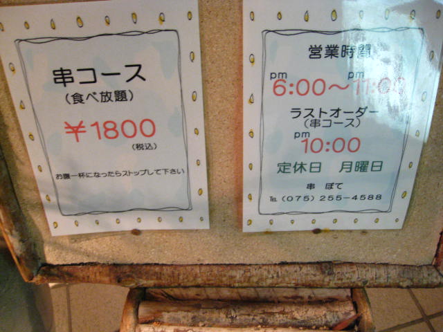 メニュー写真 2ページ目 : 串カツぼて - 烏丸御池/串揚げ | 食べログ