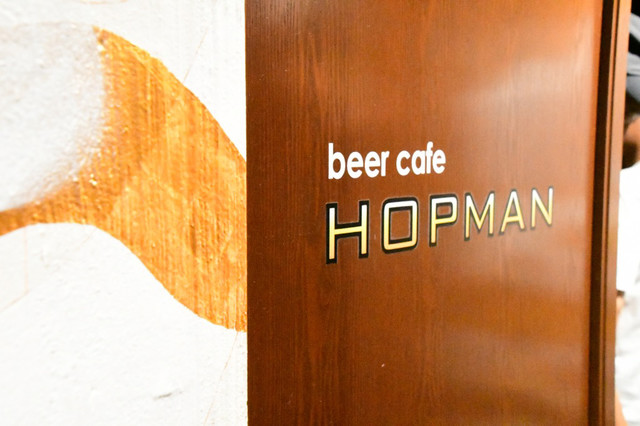 口コミ一覧 : ビアカフェ ホップマン （Beer Cafe HOPMAN） - 茅ケ崎/ダイニングバー [食べログ]