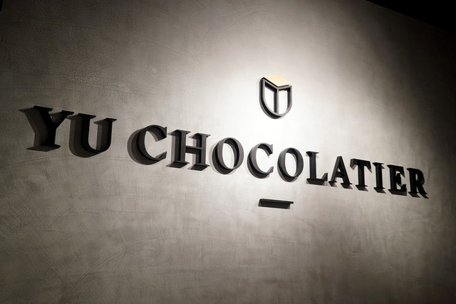 YU CHOCOLATIER - 忠孝敦化駅周辺/チョコレート | 食べログ