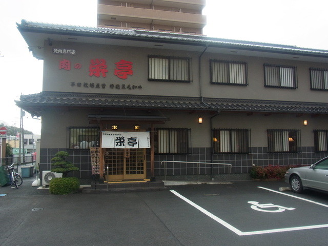 写真 : 焼肉の栄亭 本店 - 綾部/焼肉 [食べログ]